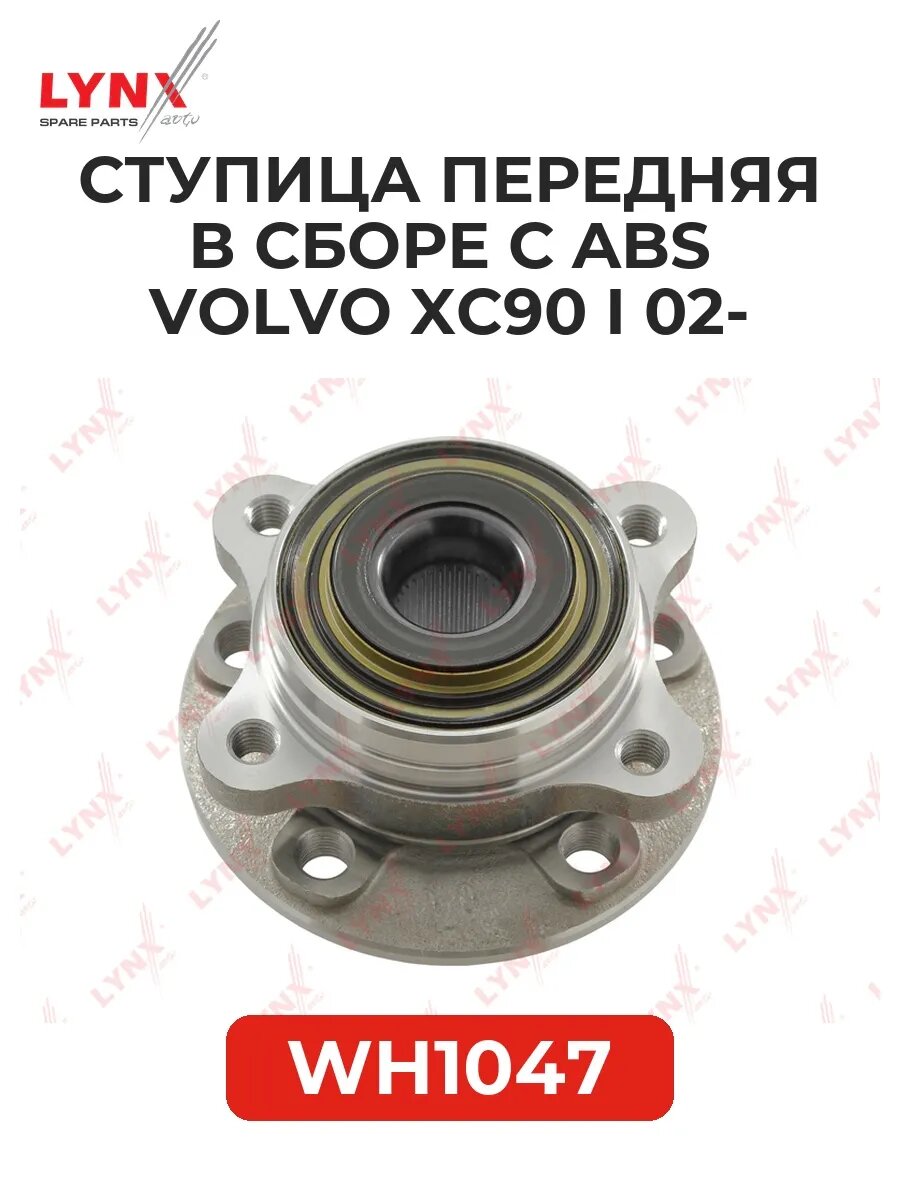 Ступица передн. в сборе с ABS VOLVO XC90 I 02-