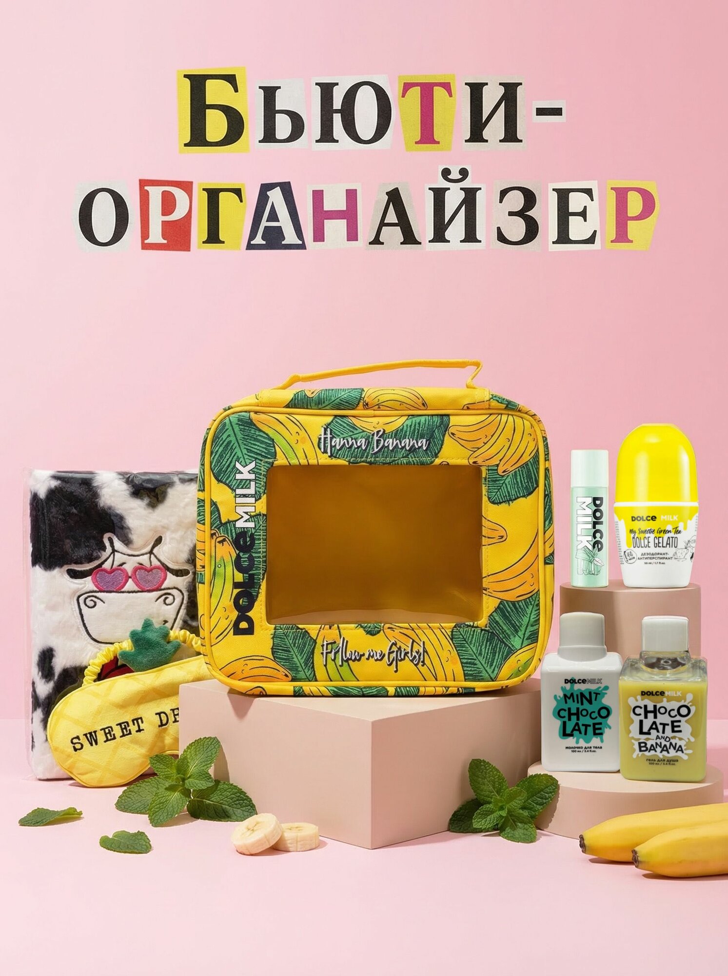 DOLCE MILK Мятный шоколад подарочный набор для девушки с уходом и аксессуарами