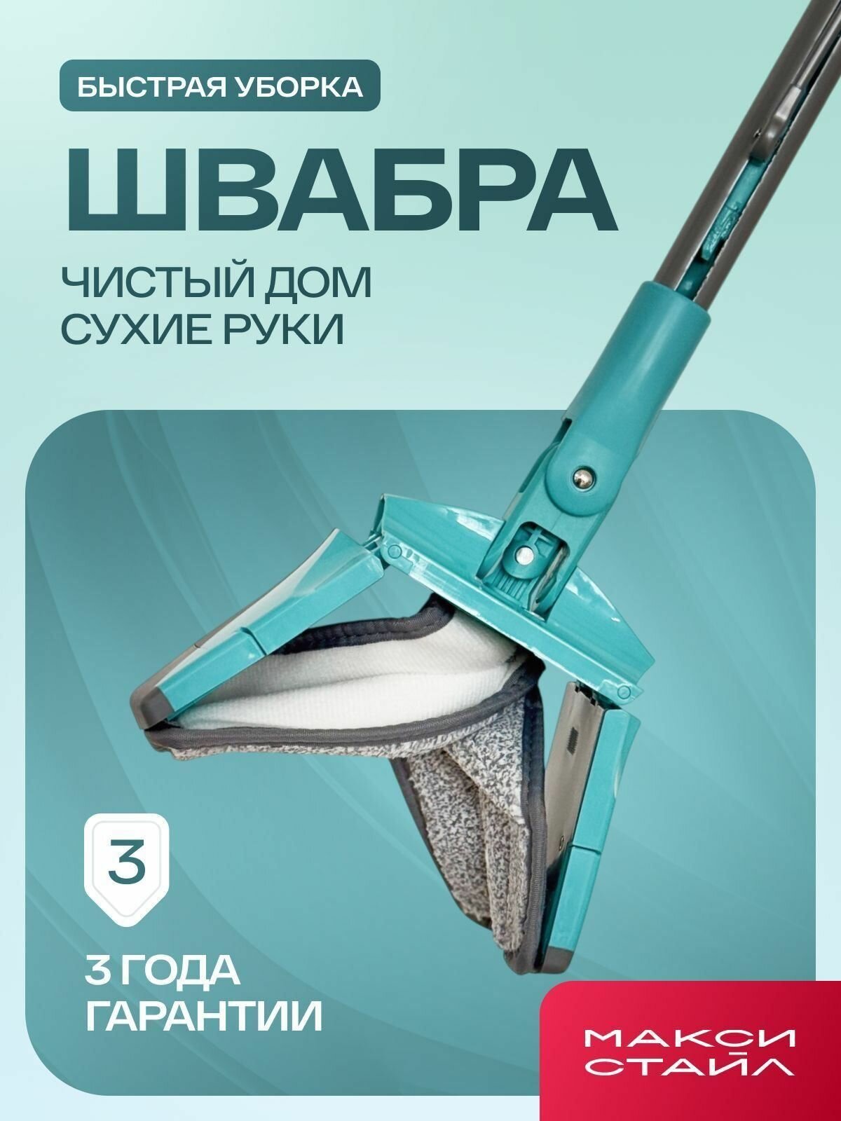Hausmann Швабра HM-67, длина 135 см