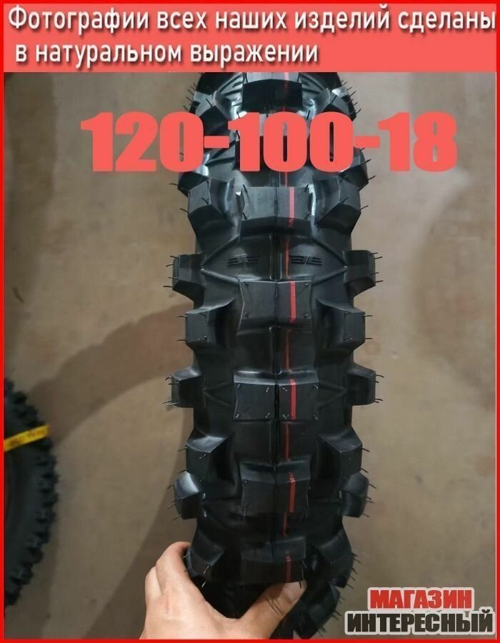 МотошинаПокрышка120/100-18 для мотоцикла