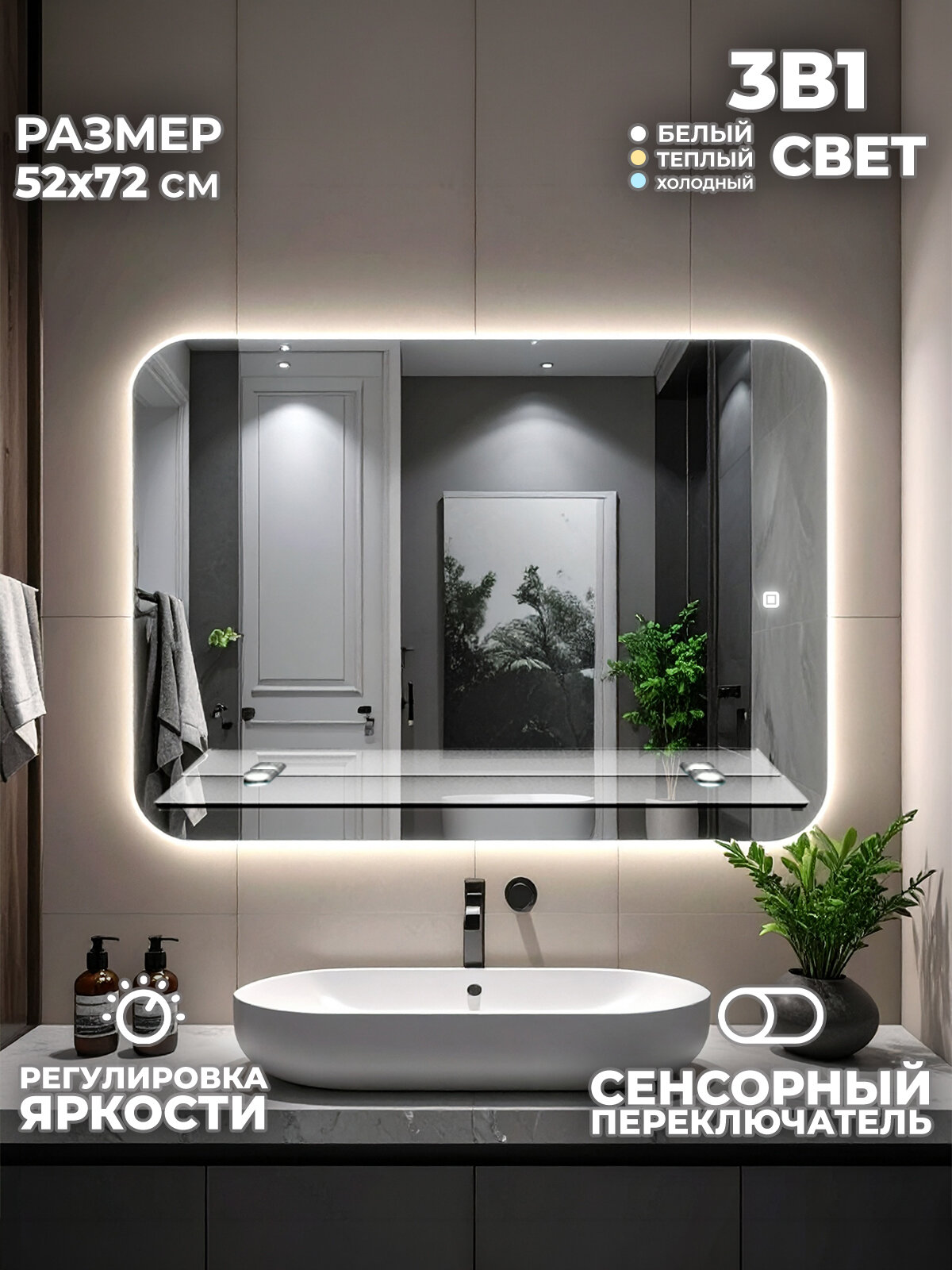 Зеркало для ванной с LED подсветкой и полкой, 52х72 см прямоугольное