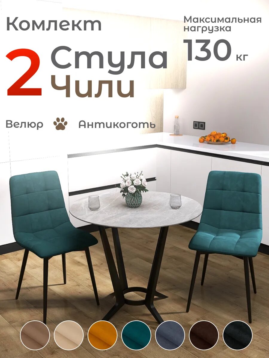Стулья Чили для кухни и гостиной комплект 2 шт изумруд черные ножки