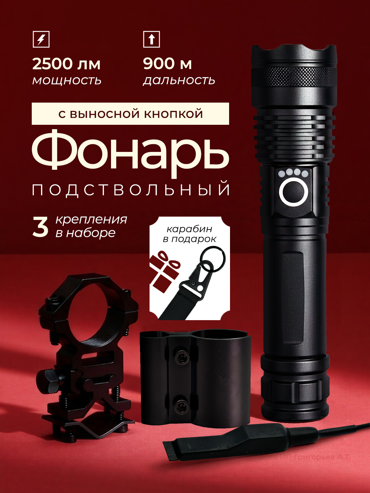 Подствольный фонарь тактический на оружие, черный, ударопрочный, с креплением на пикатини