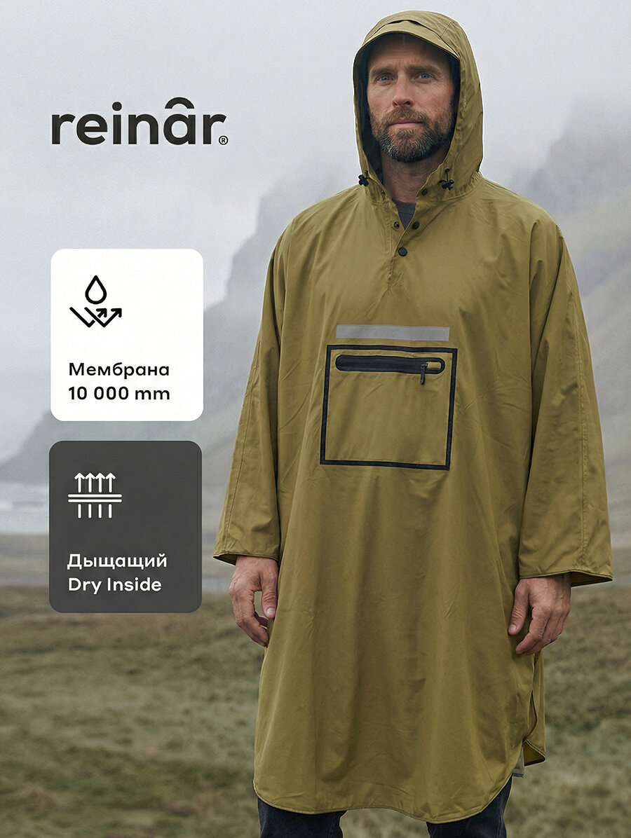 Плащ-дождевик Дождевик