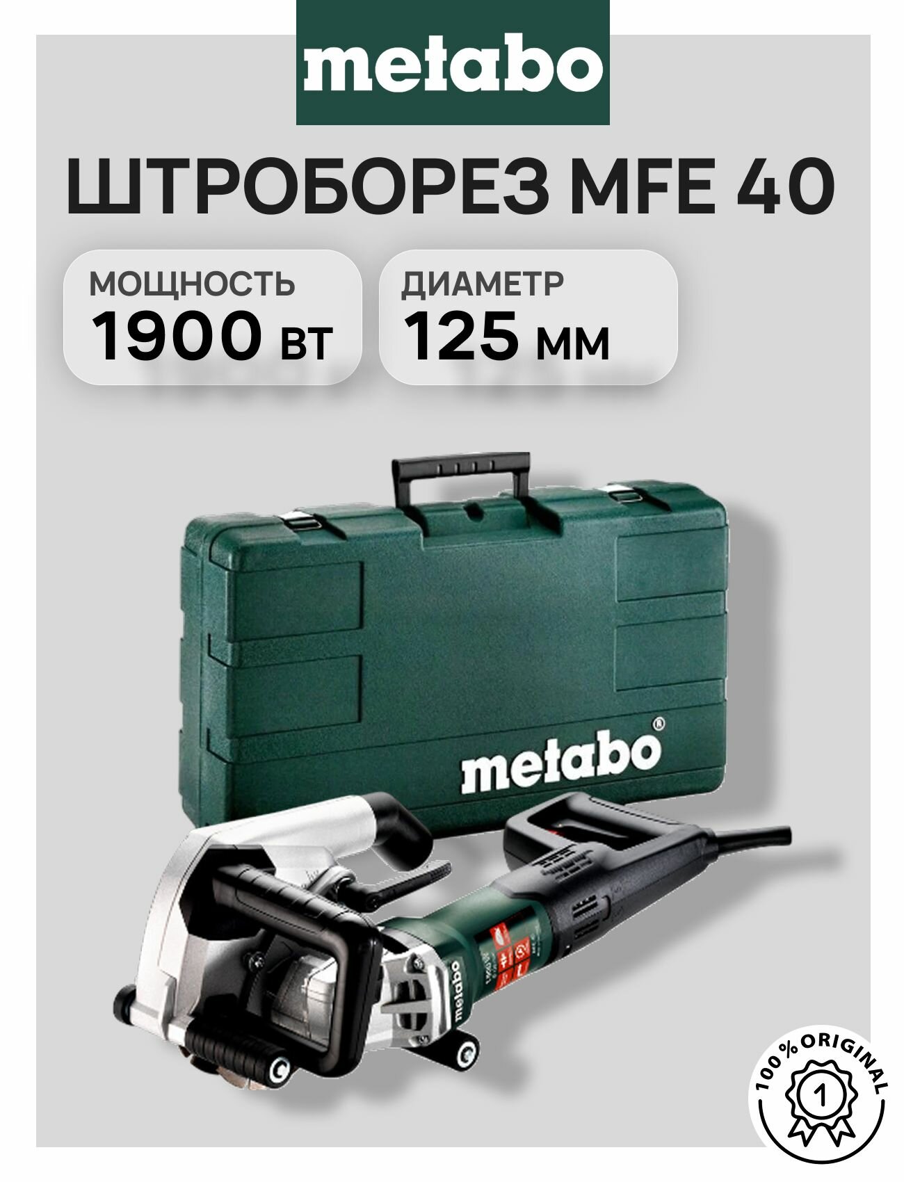 Штроборез Metabo MFE 40 (604040510) в кейсе без дисков, до 40 мм