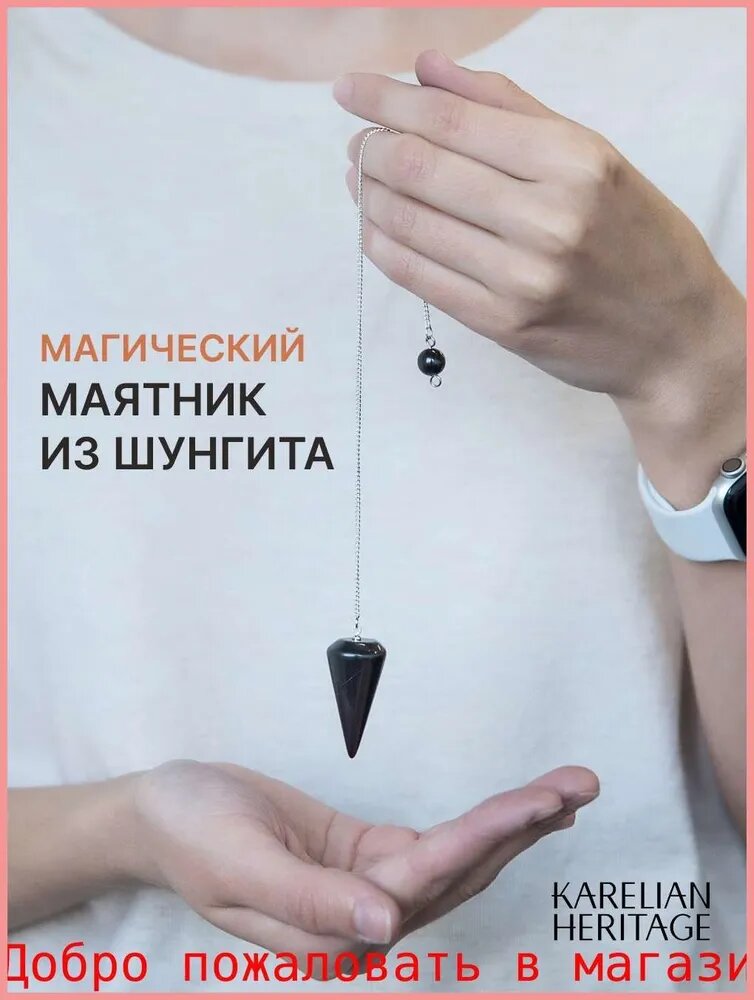 Маятник из шунгита на цепочке