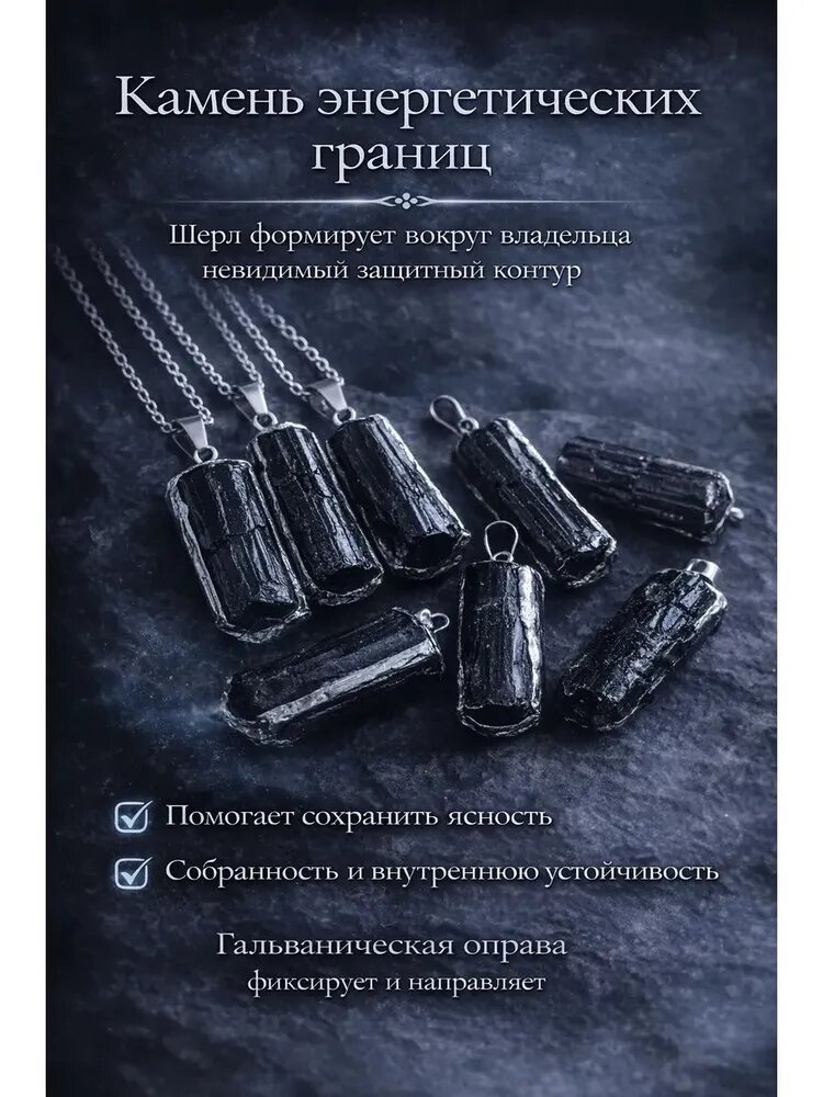 Талисман Оберег/Кулон из натурального черного турмалина- амулет силы, защиты