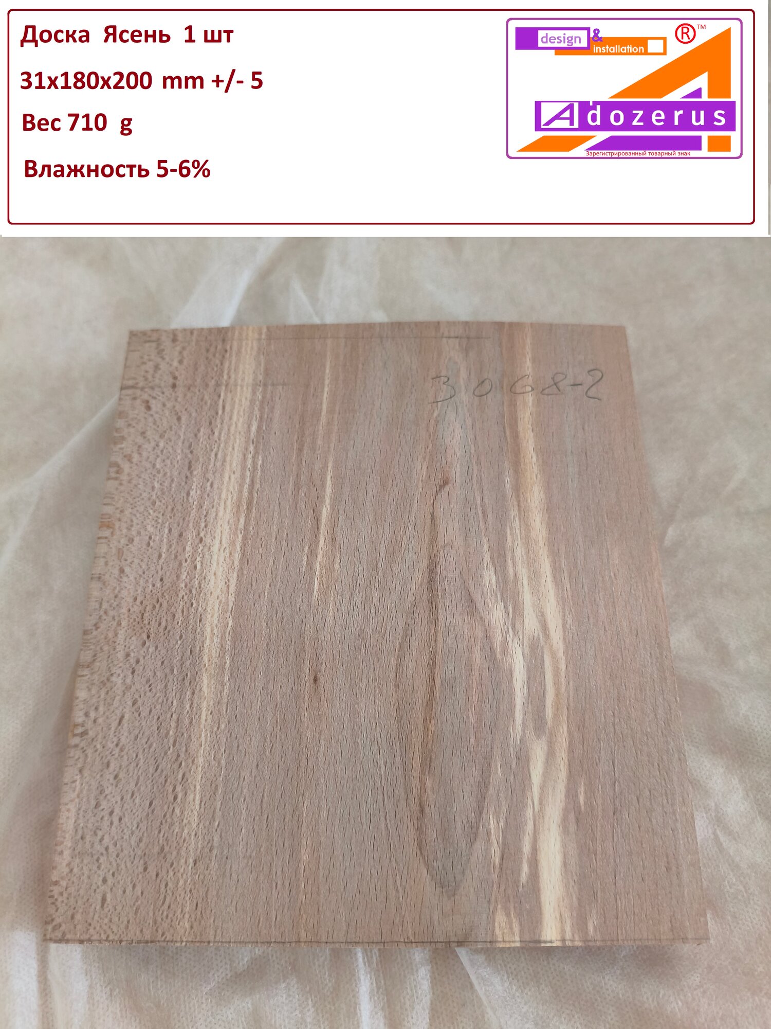 Доска Ясень №3068-2, шлифованная, размер 31x180x200мм, +/-3%, вес 710г