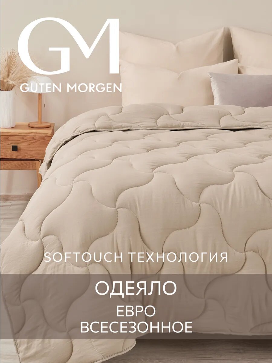 Одеяло Евро 200х220 см классическое, Guten Morgen, Микрофибра, SOFTOUCH цвет: Мокачино