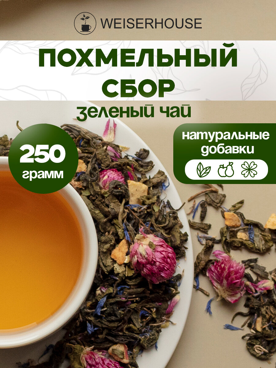 Зеленый чай "Похмельный сбор" WEISERHOUSE с иван-чаем, яблоком, черносливом и цветами, 250 г
