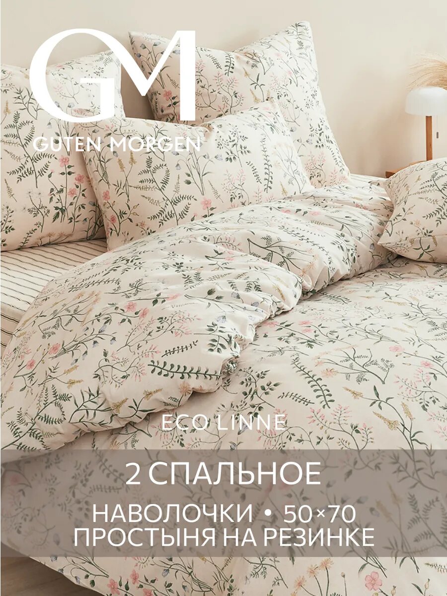 Постельное белье, Бязь, 2 спальное, 2 наволочки 50х70, 160х200 комплект на резинке GM, Гардения натурель 100% хлопок