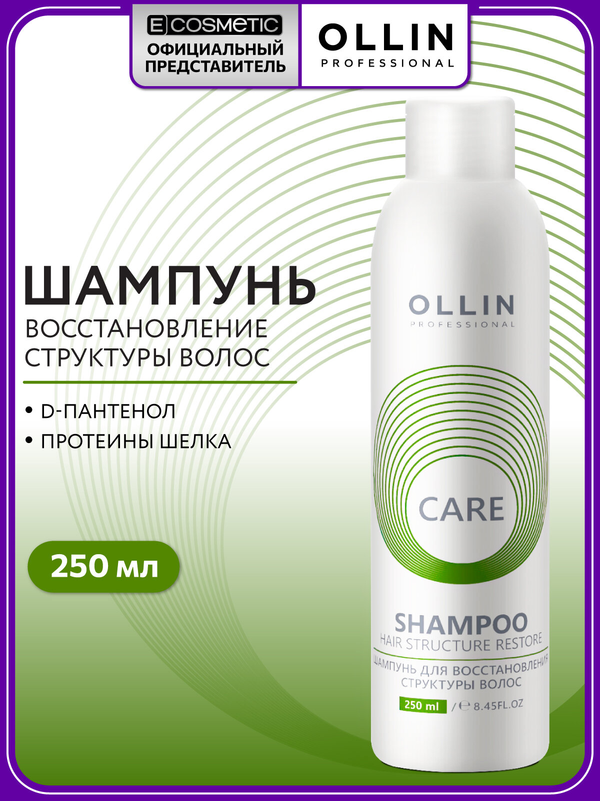 Шампунь для волос OLLIN PROFESSIONAL Care hair structure restore восстанавливающий 250 мл