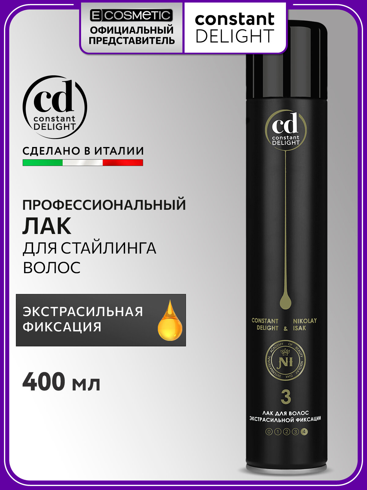Лак для волос экстрасильной фиксации №3 CONSTANT DELIGHT Magic 5 Oils, 400 мл