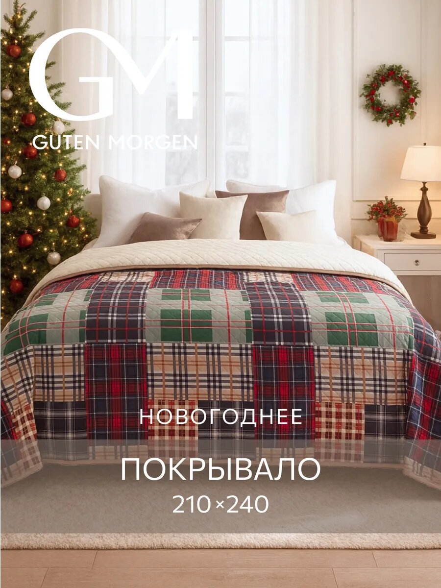 Покрывало Guten Morgen "Скай", двустороннее, стеганое, евро, 210x240см