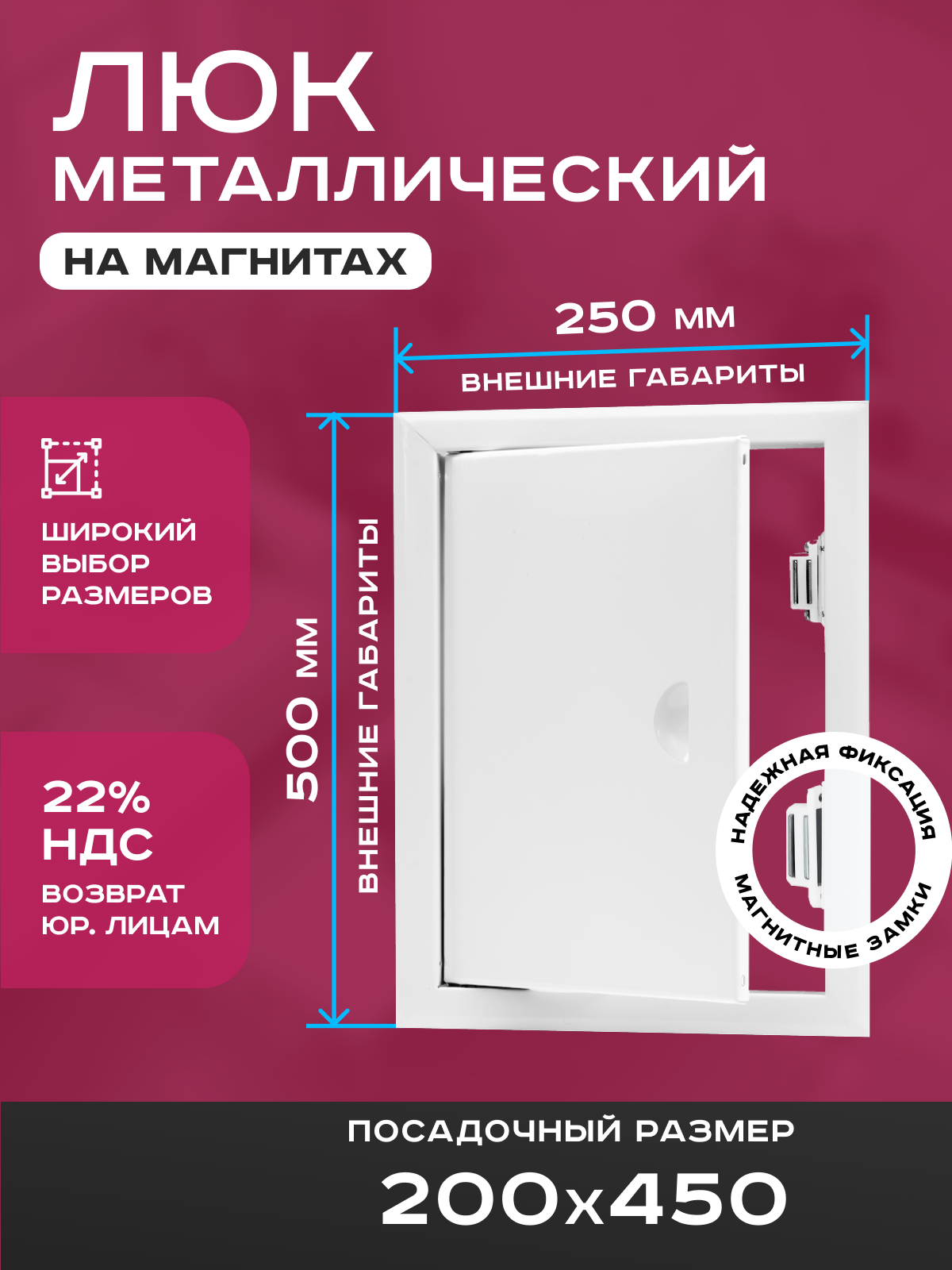 Люк ревизионный 200х450мм 20х45см (ШхВ посадочные) на магнитах ExDe металлический белый
