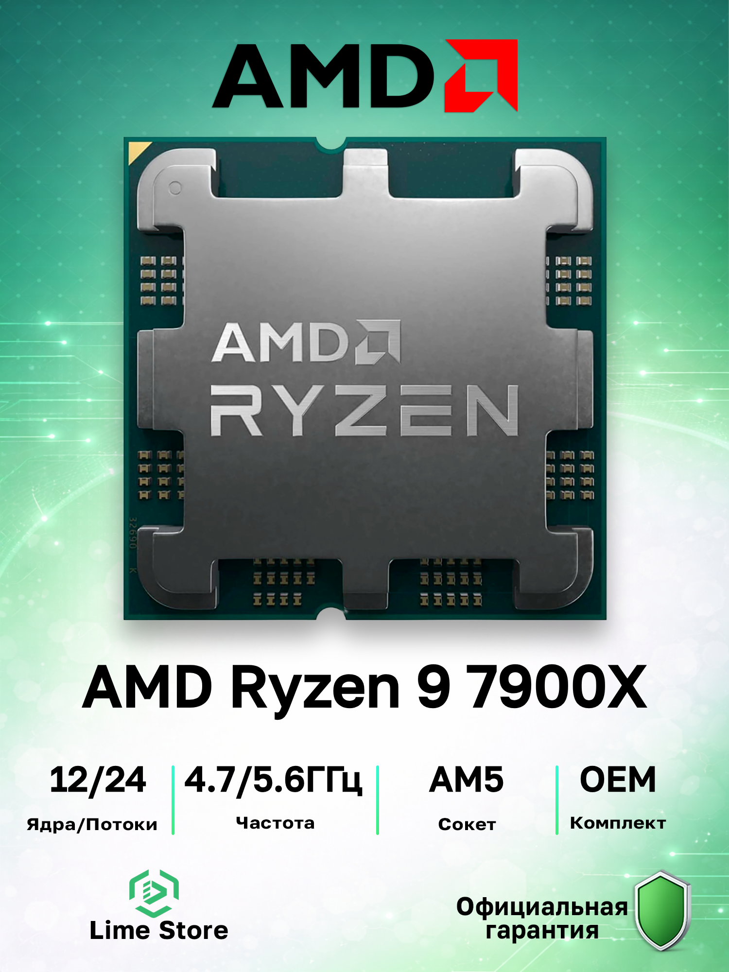 Процессор AMD Ryzen 9 7900X OEM (100-000000589)