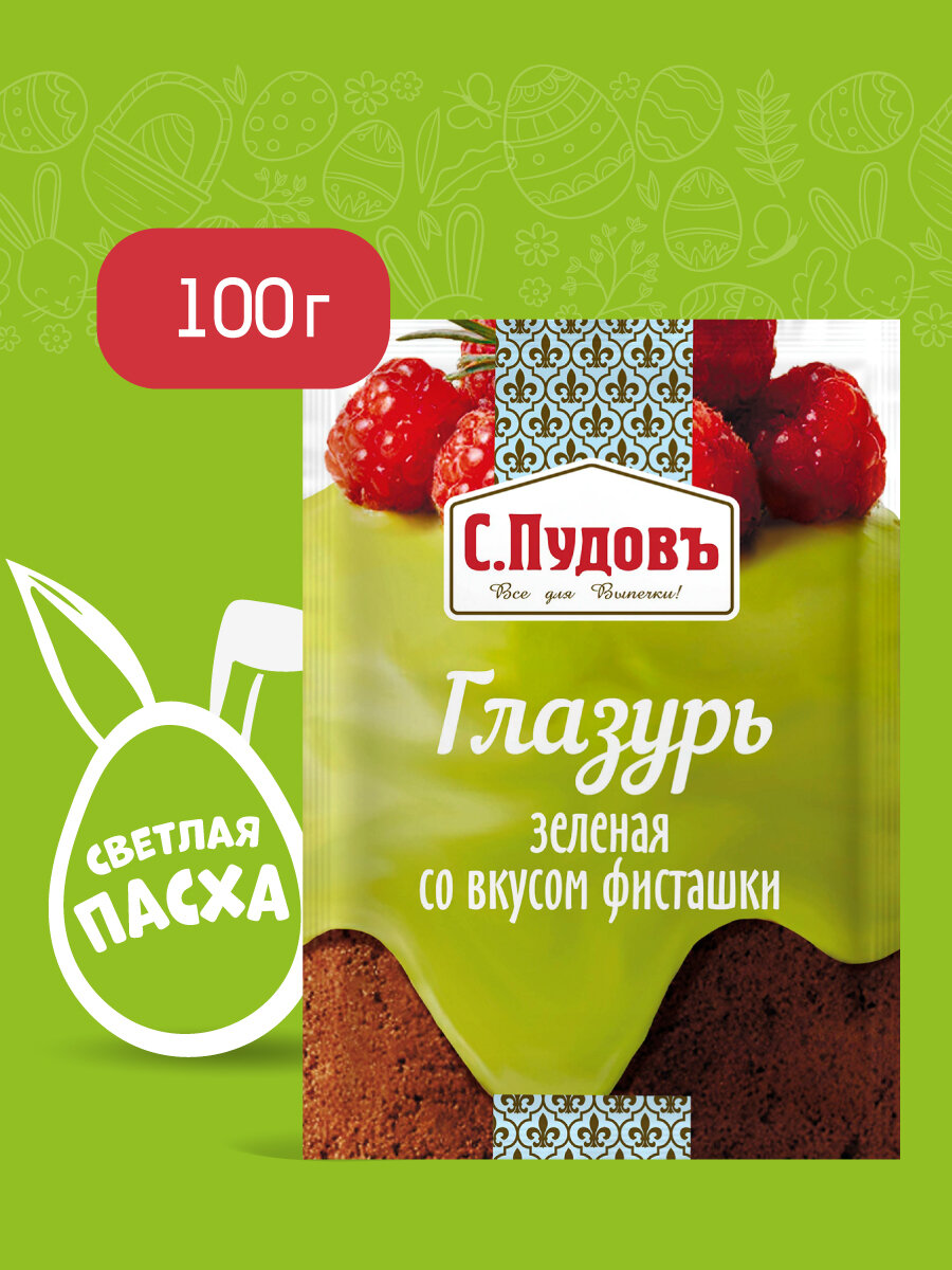Глазурь кондитерская фисташковая, С. Пудовъ, 100 г, саше