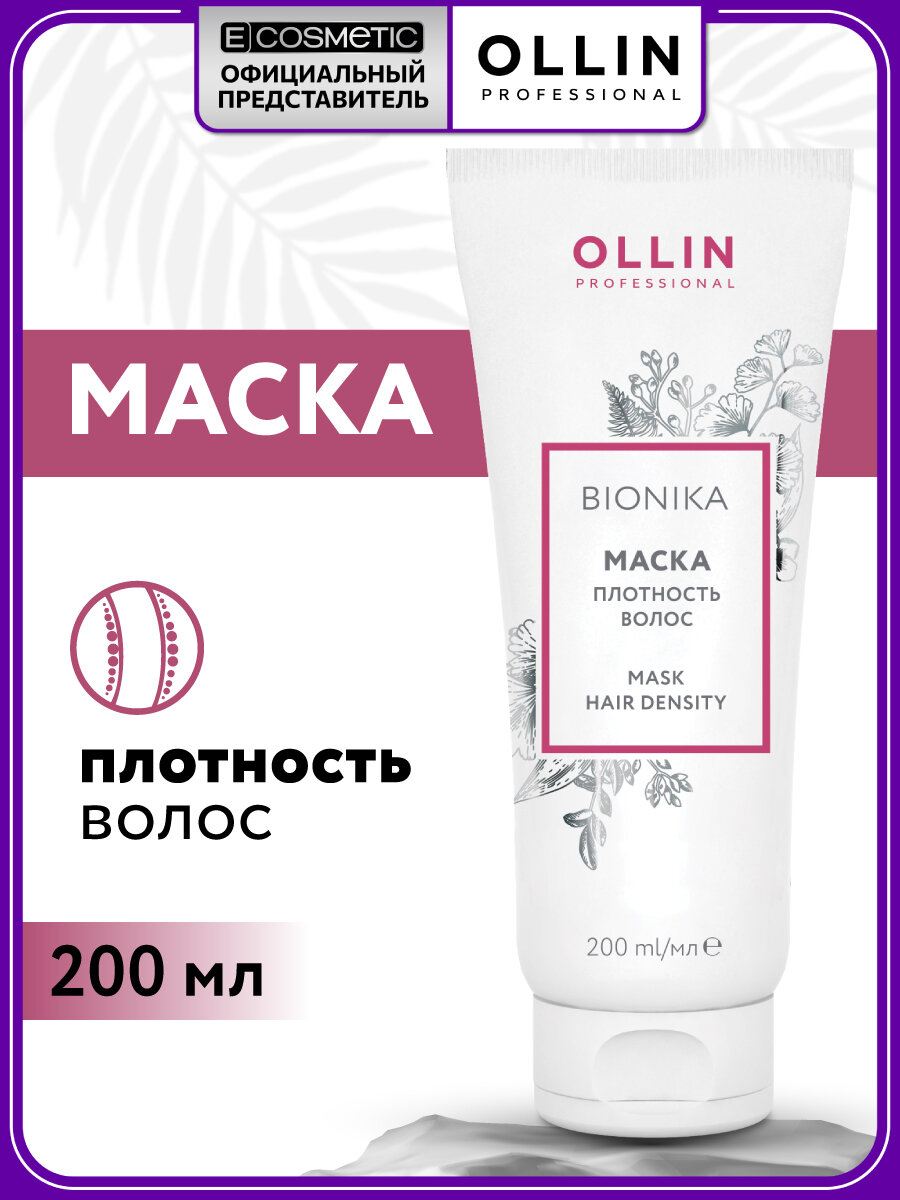 Маска для плотности волос OLLIN PROFESSIONAL Bionika восстанавливающая 200 мл