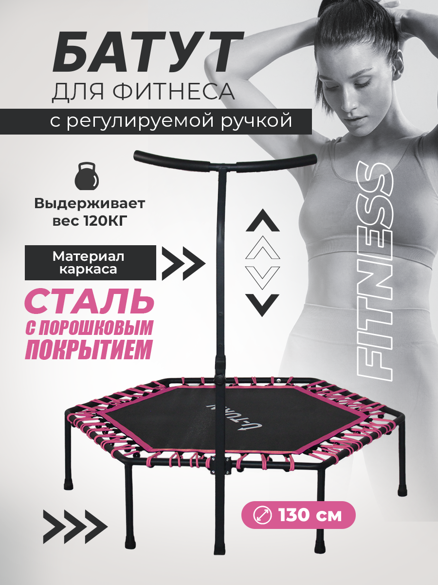 Батут спортивный 130см, розовый, макс. вес 120 кг, с регулируемой ручкой (арт. БСП-1770)