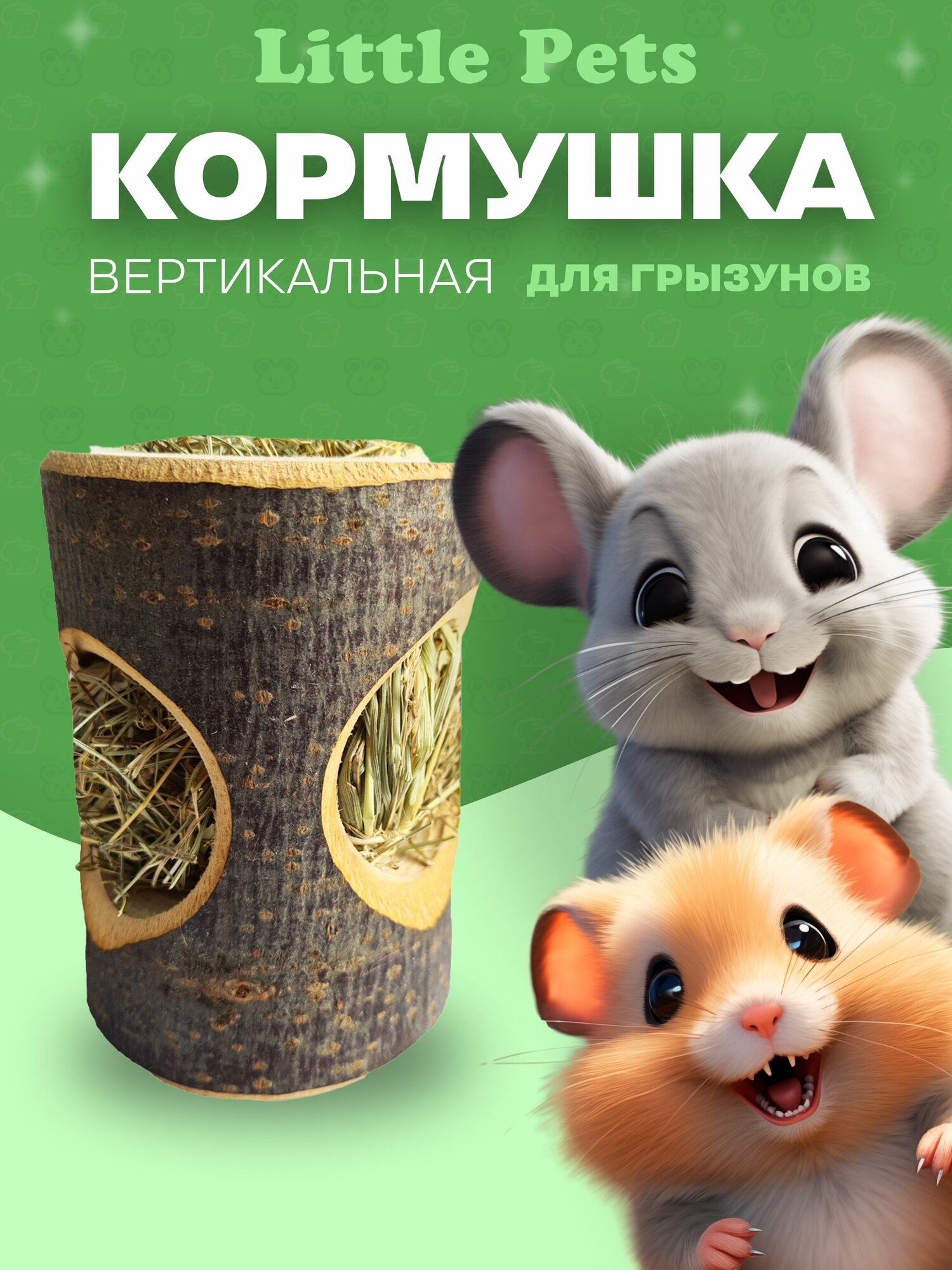 Кормушка для грызунов "Little Pets" (сенница) вертикальная, из массива липы, с креплением на стенки клетки