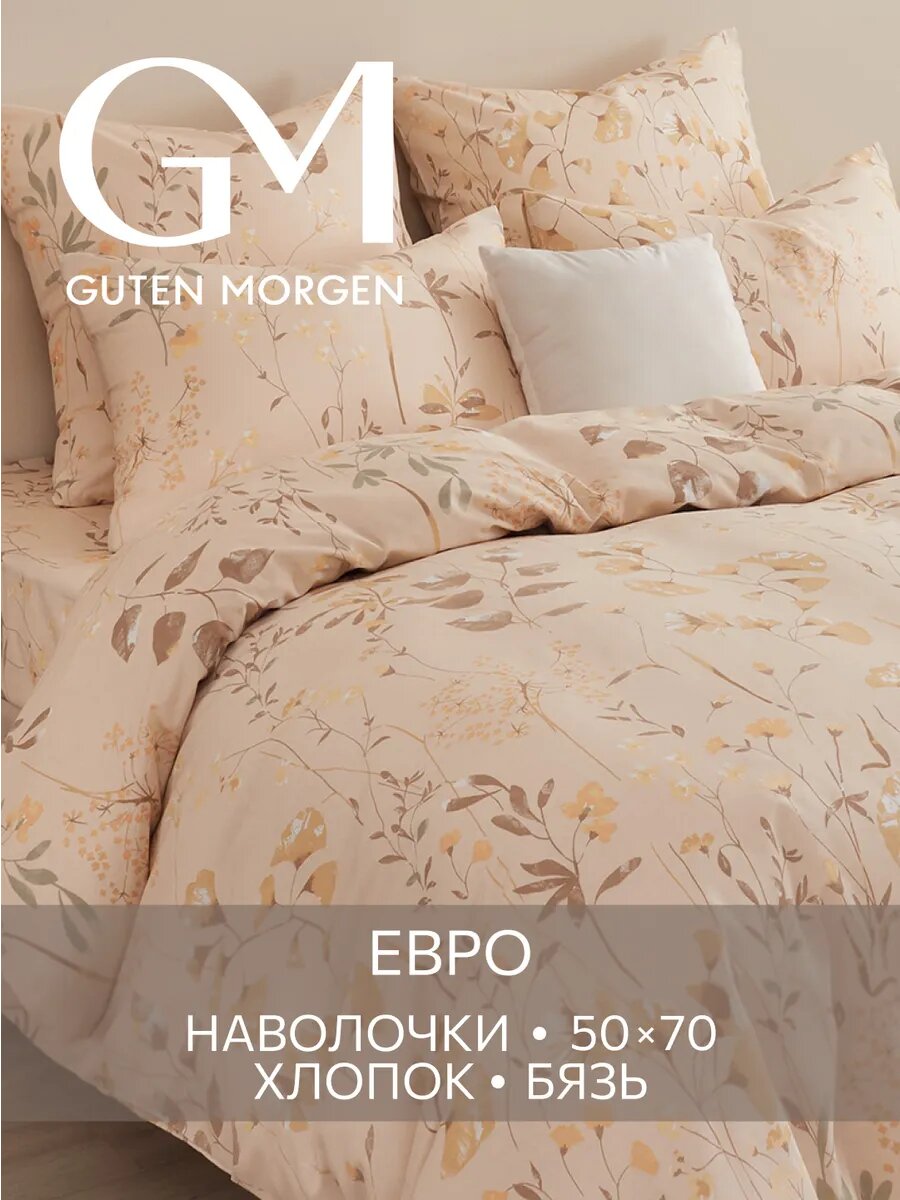 Постельное белье, Бязь, Евро, 2 наволочки 50х70, GM, Серенада 100% хлопок