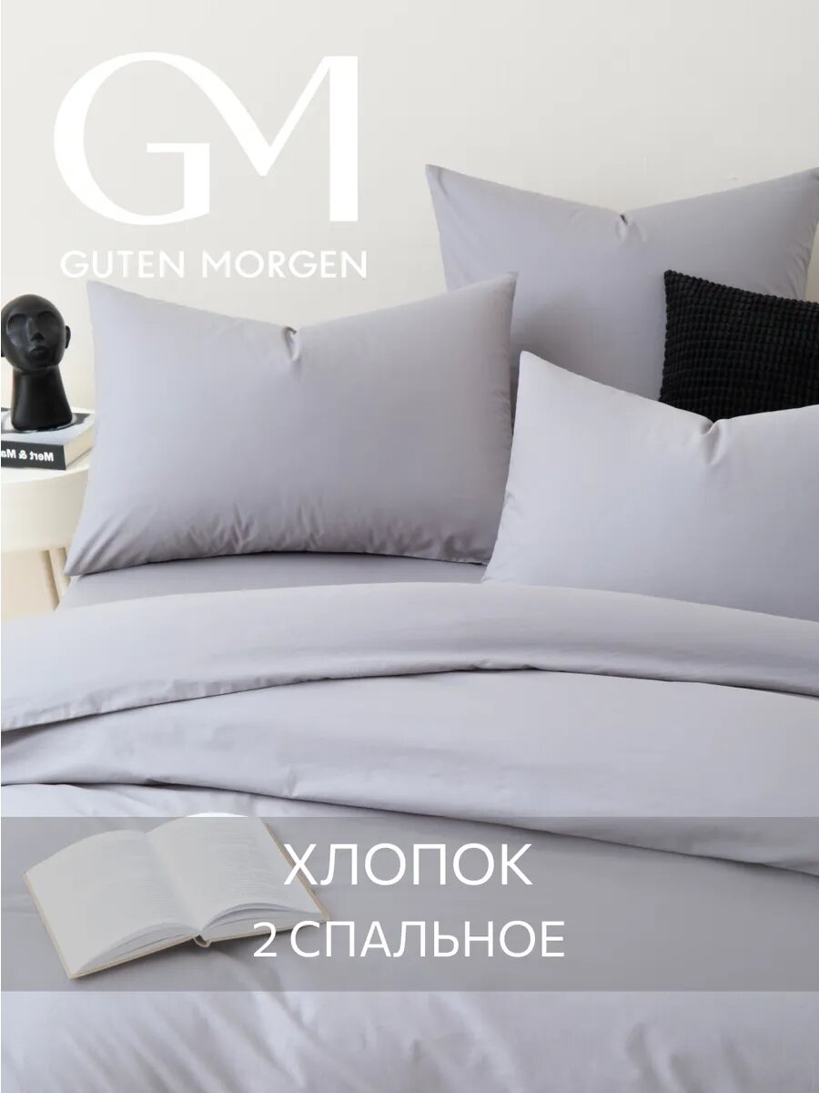 Комплект постельного белья, Поплин, 2 спальный 50х70 см, GM, однотонный, Черный жемчуг