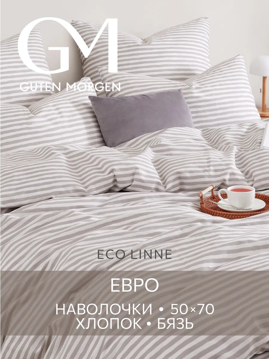 Постельное белье, Бязь, Евро , 2 наволочки 50х70, GM, Песчаные дюны 100% хлопок
