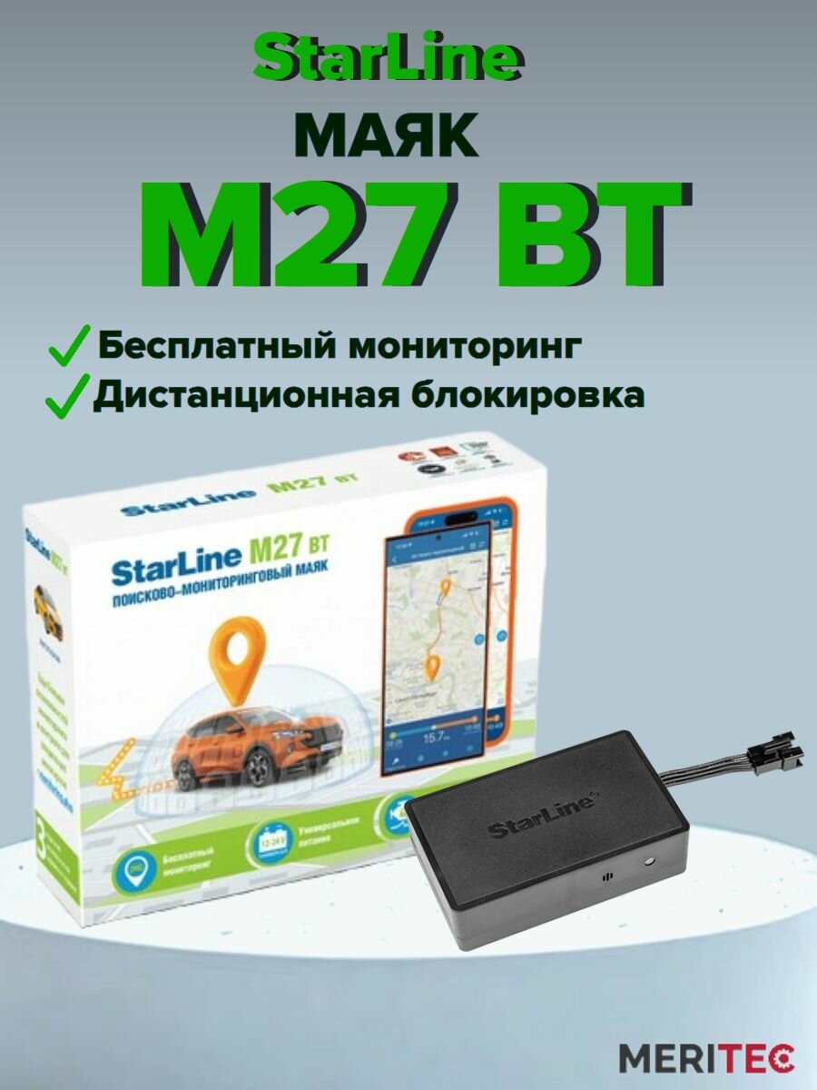 GPS маяк-трекер StarLine M27 BT