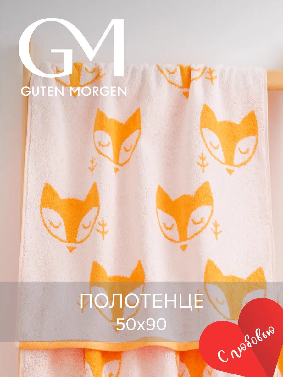 Полотенце махровое, Guten Morgen 1 шт, 50х90, Фокс, хлопок 100%, 450 г/м2