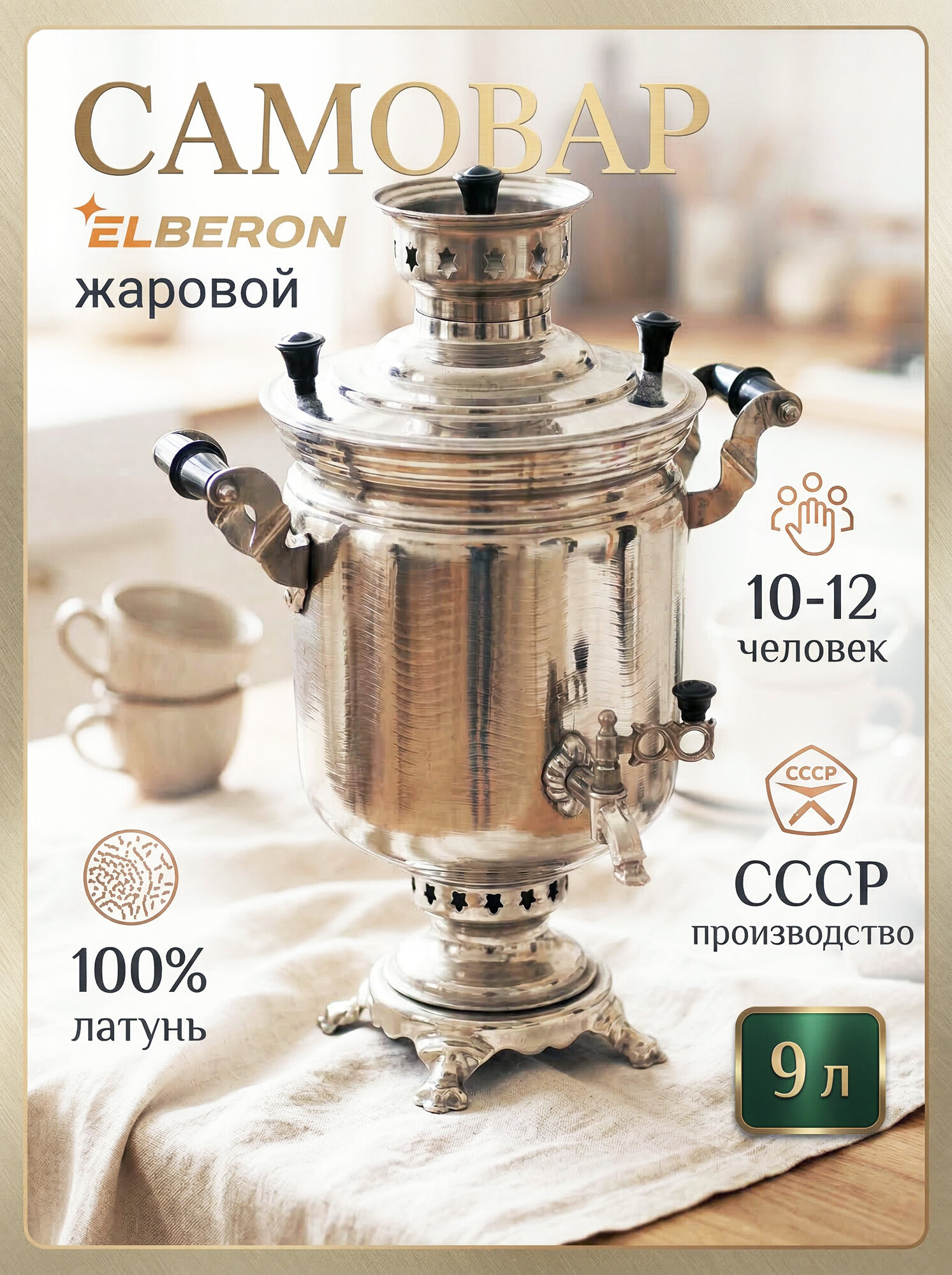 Самовар жаровой на дровах Тульский 9л