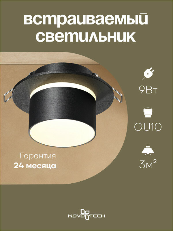 Светильник встраиваемый NOVOTECH LIRIO 370715 GU10 9W черный