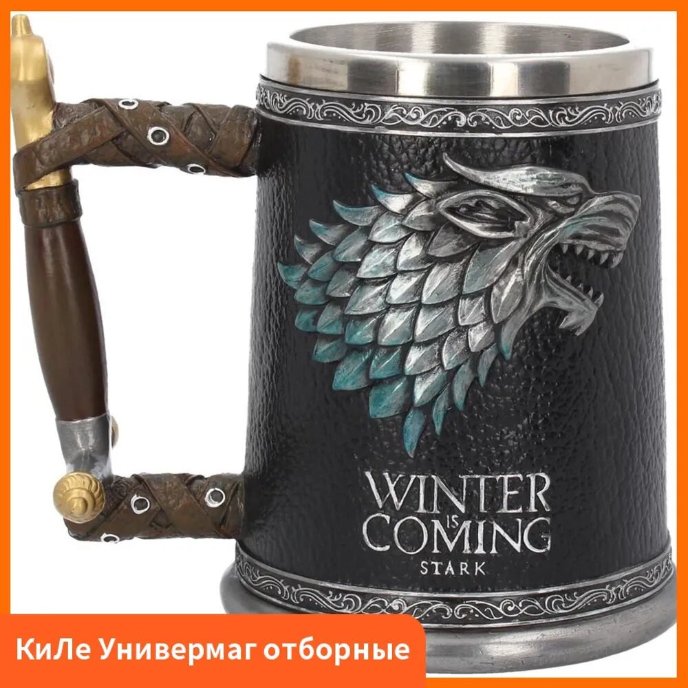 Кружка для напитков Game of Thrones Winter Is Coming, 550 мл, металл