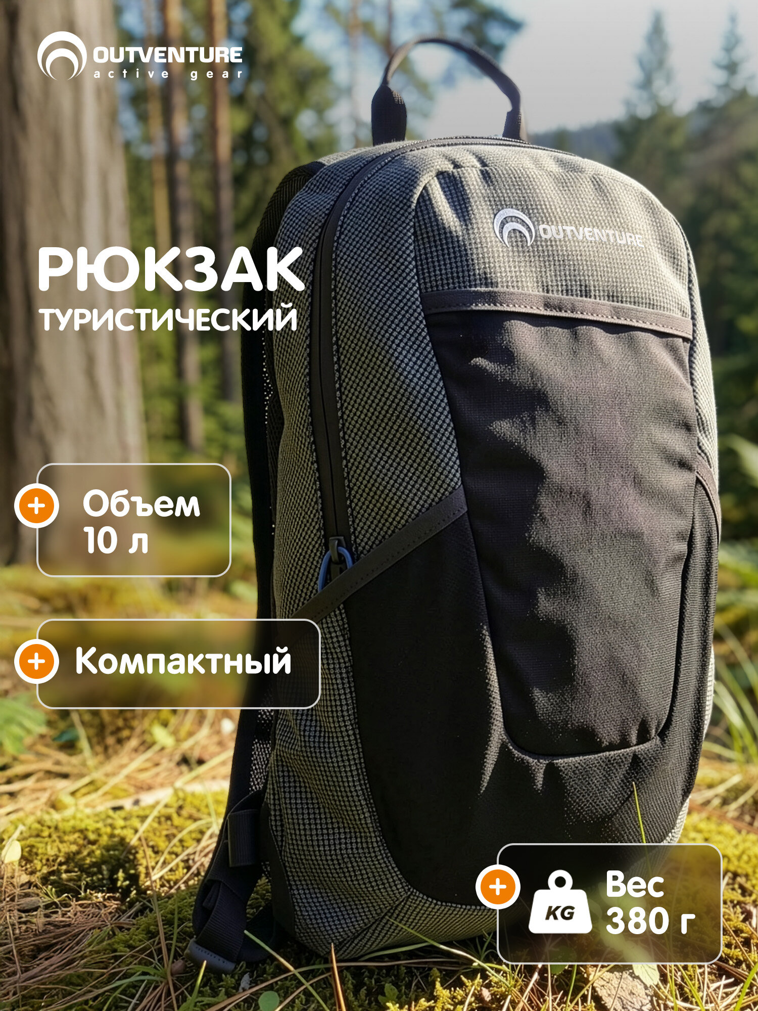 Рюкзак Outventure Tech 10 л