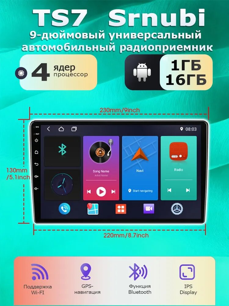 Srnubi Автомагнитола, диагональ: 9", 2 DIN, 1ГБ/16ГБ