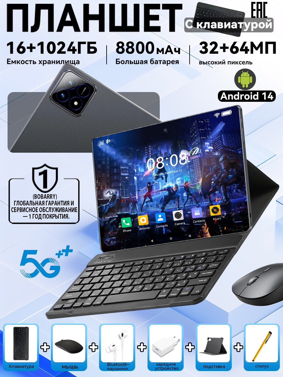 Планшет Pad 7 Pro с клавиатурой и мышью, 16+1024 ГБ, 90 Гц, аккумулятор 8800 мАч, Android 14