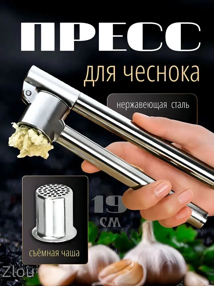 Чеснокодавилка