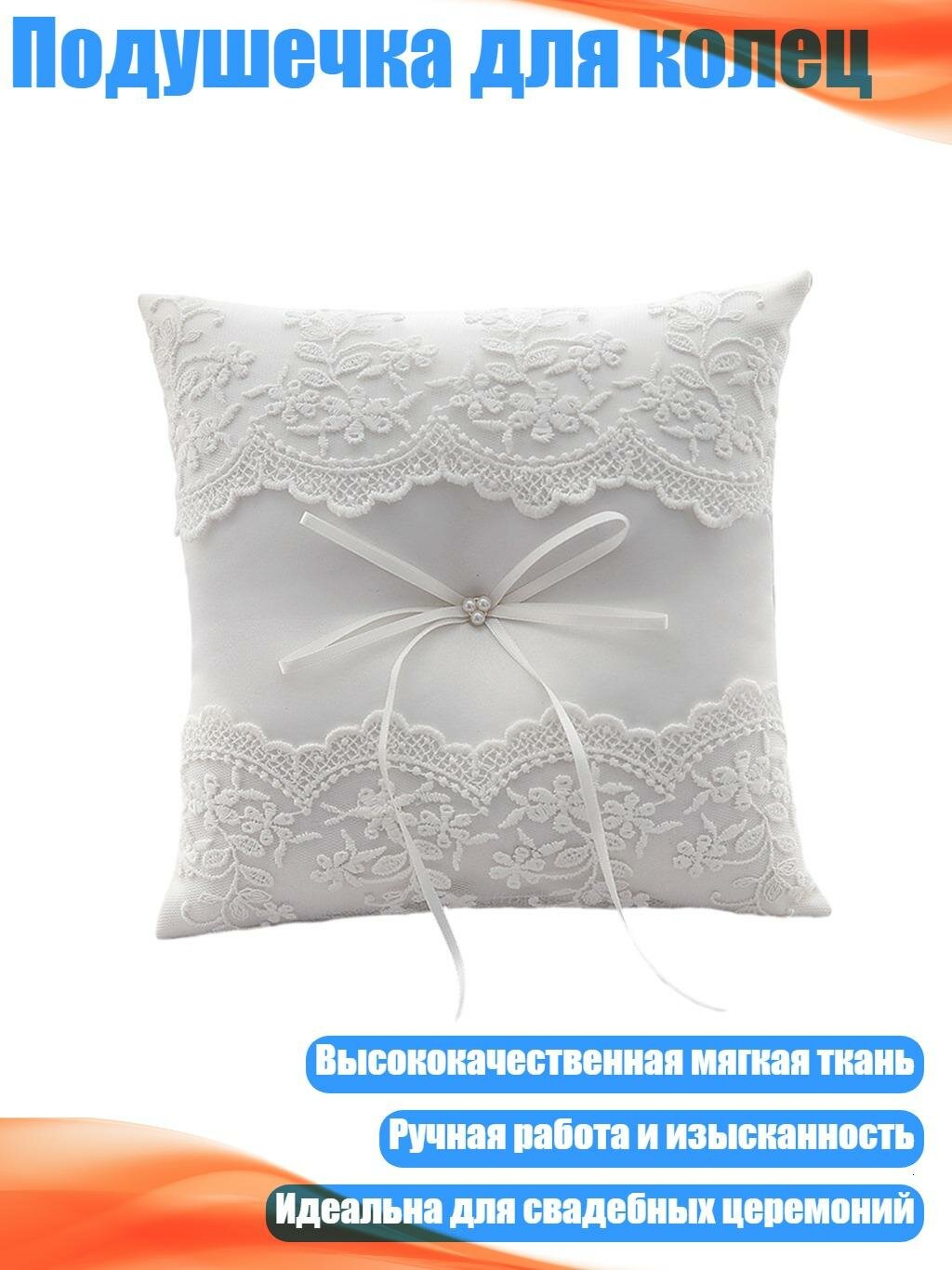 Подушечка для колец