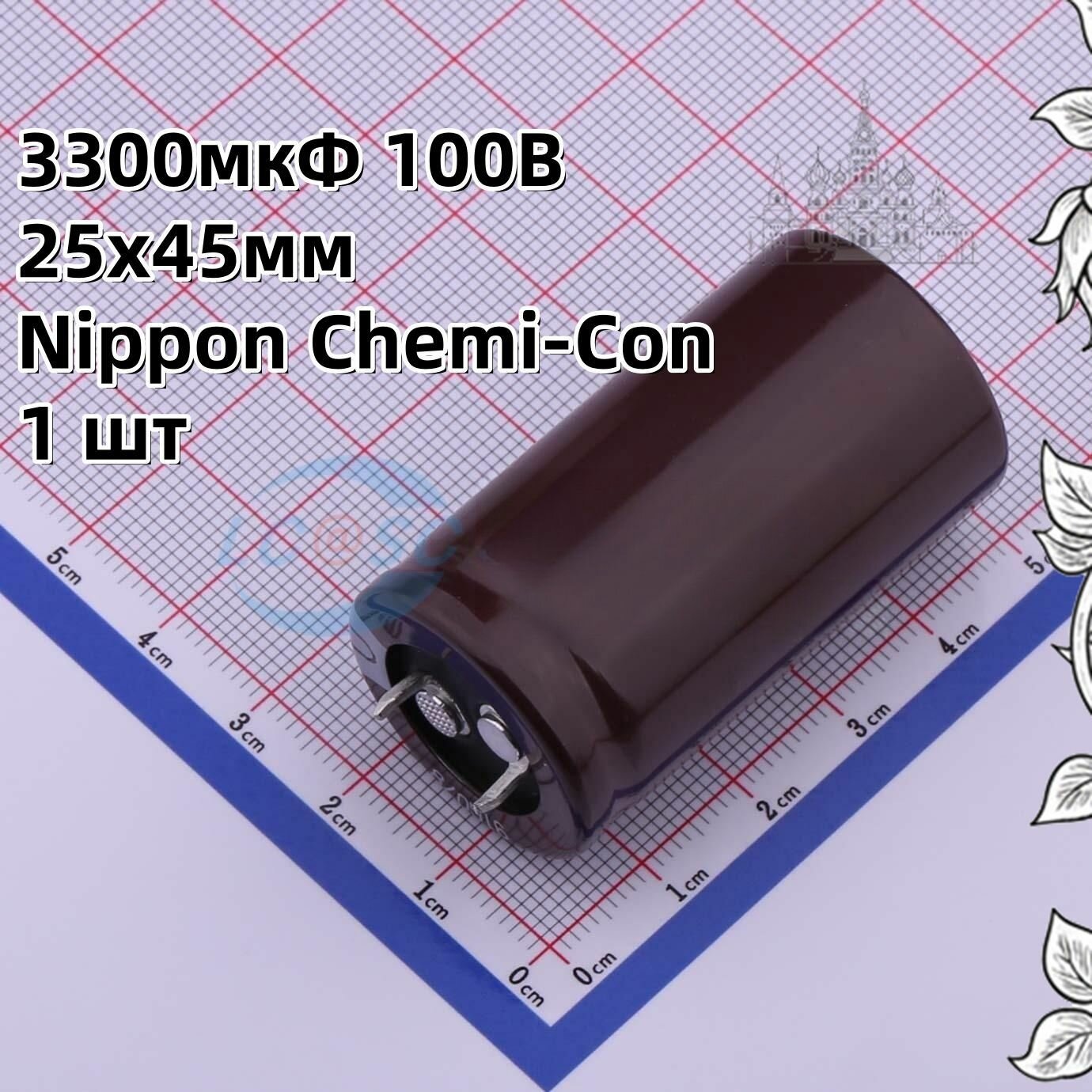 1 шт. 3300мкФ 100В (3300uF 100V 25х45мм) Электролитический конденсатор Nippon Chemi-Con рупорного типа, шаг выводов: 10 мм