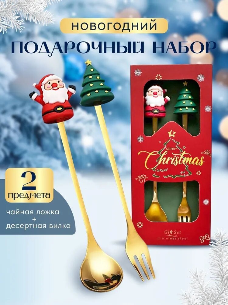 Набор десертных приборов 2 предм. разноцветный