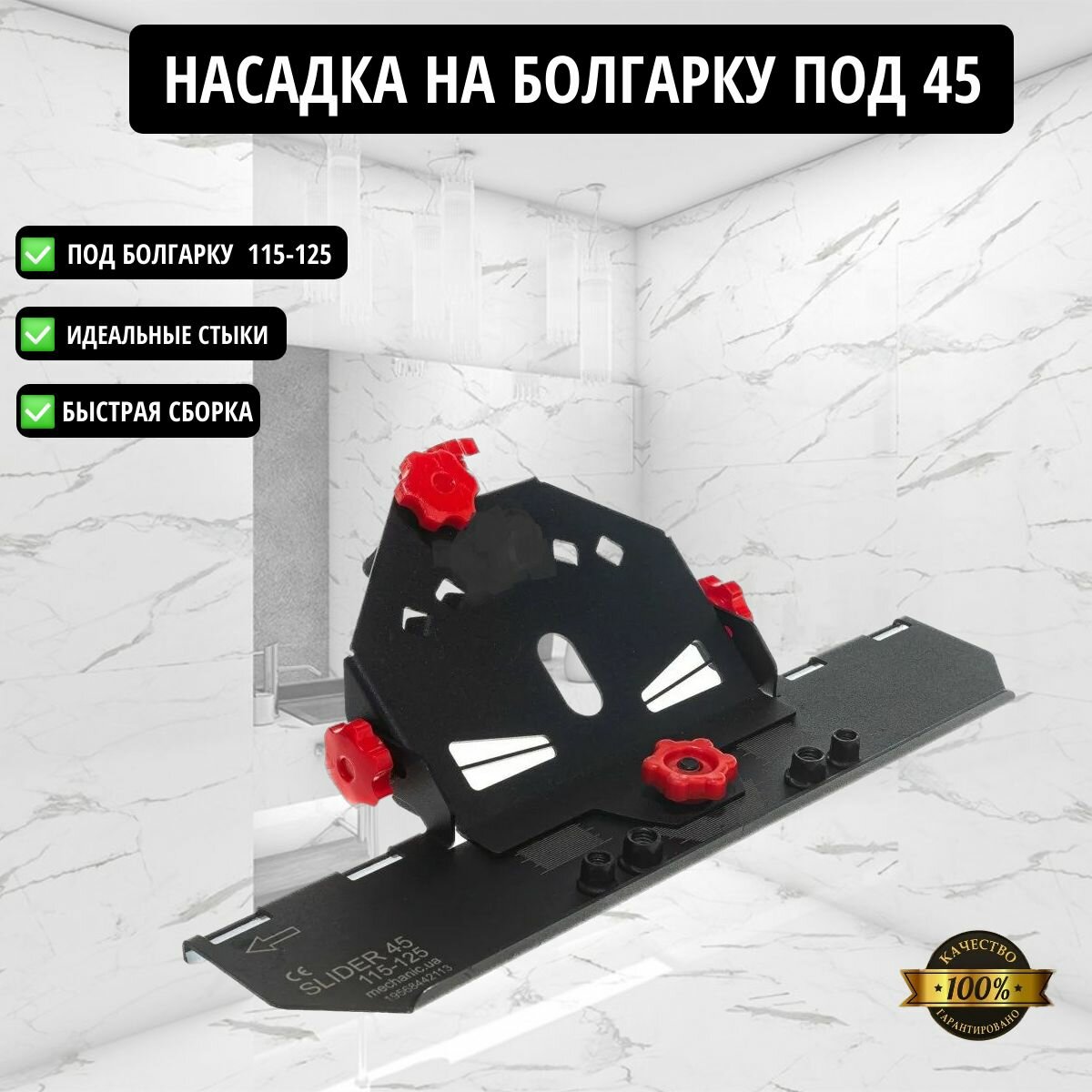 Насадка на болгарку (УШМ) под 45 градусов для резки плитки под углом