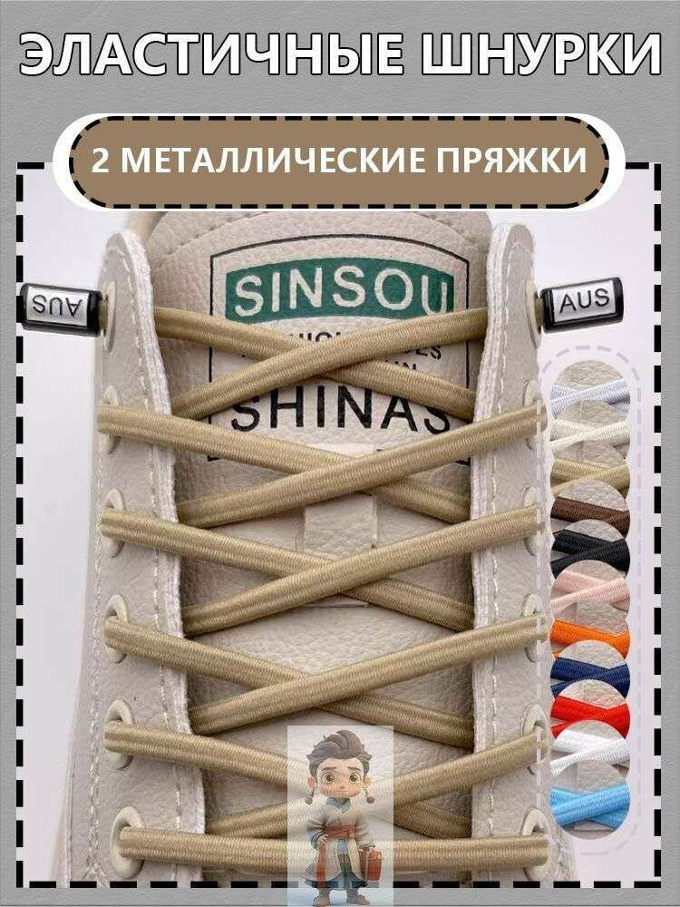 Шнурки эластичные