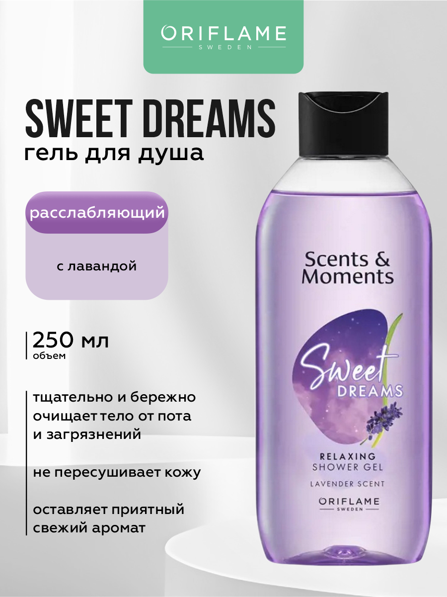 Расслабляющий гель для душа Oriflame Scents & Moments с лавандой 250 мл.