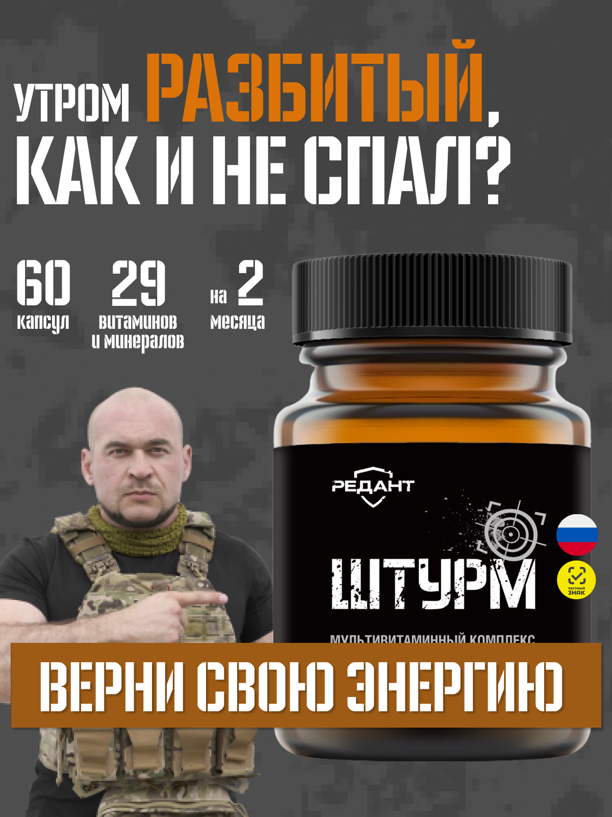 Витамины для мужчин комплекс мультивитамин Штурм бад для мужчин