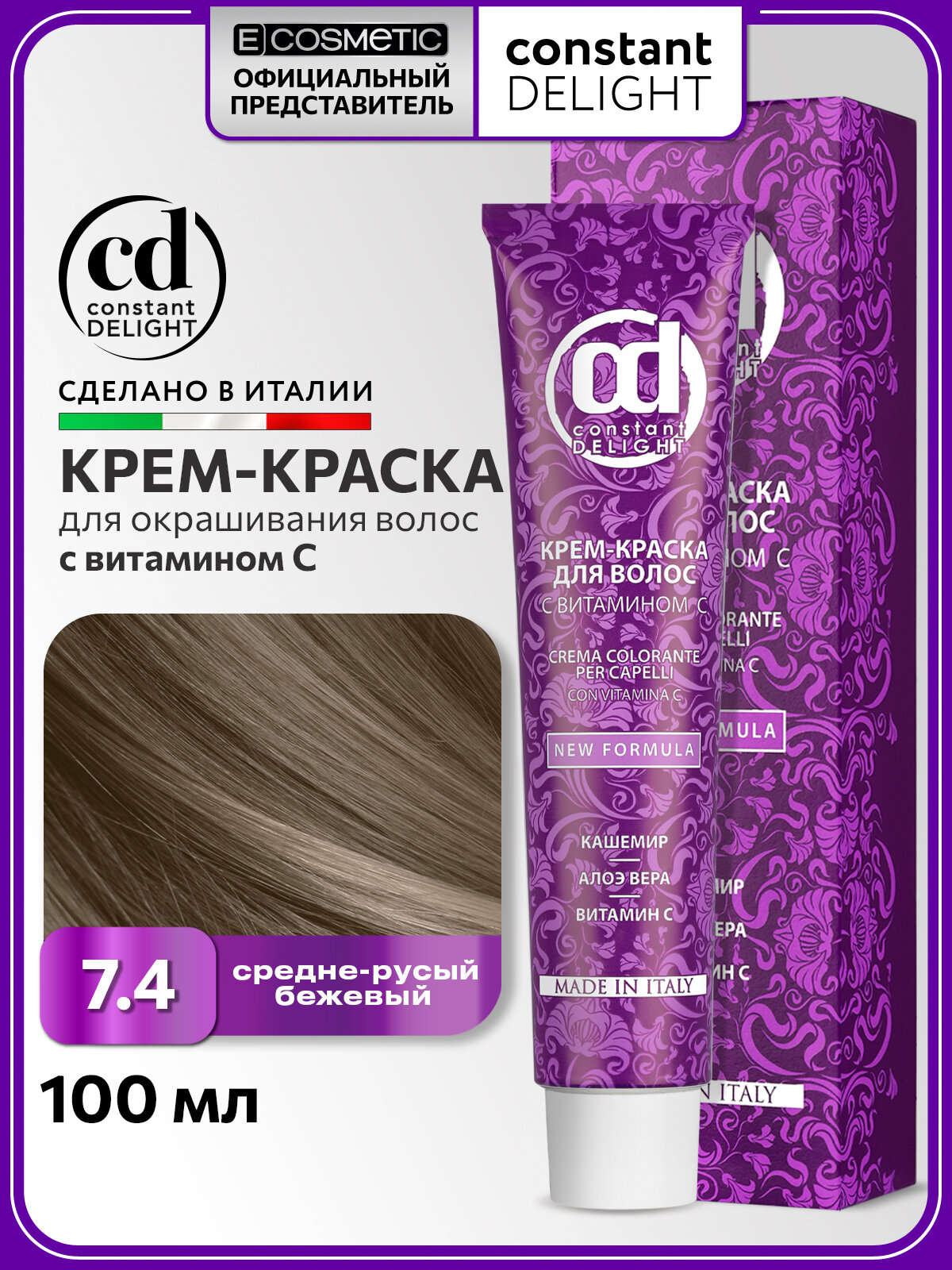 Краска для окрашивания волос CONSTANT DELIGHT с витамином C 7/4 средне-русый бежевый 100 мл