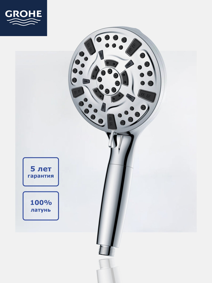 GROHE Лейка для душа со шлангом , 9 режима струи , Шланг для душа 1.5м