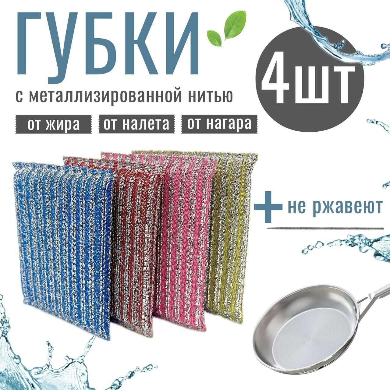Губки для мытья посуды, набор 4 шт, губки металлические