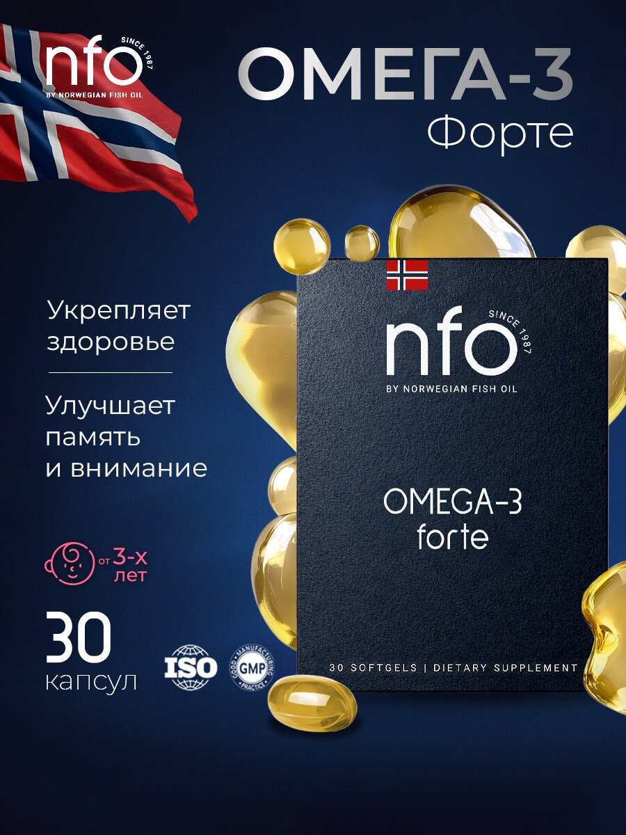NFO Омега-3 Форте для детей и взрослых, 30 капсул по 1384 мг/Поддержка сердца и сосудов/ Норвегия