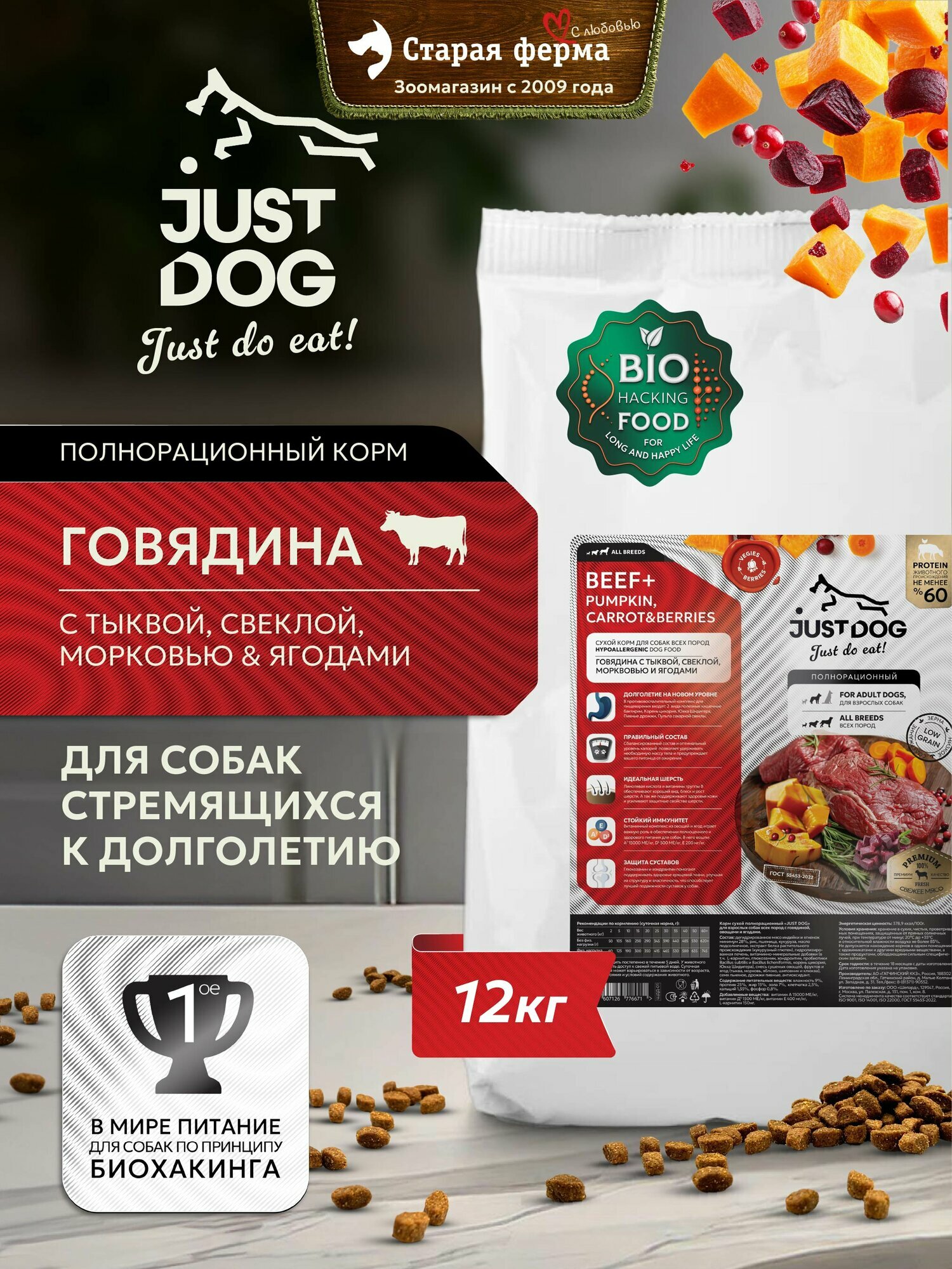 Сухой корм для собак средних и крупных пород Just Dog Low Grain Hypoallergenic , с говядиной, тыквой, 12 кг