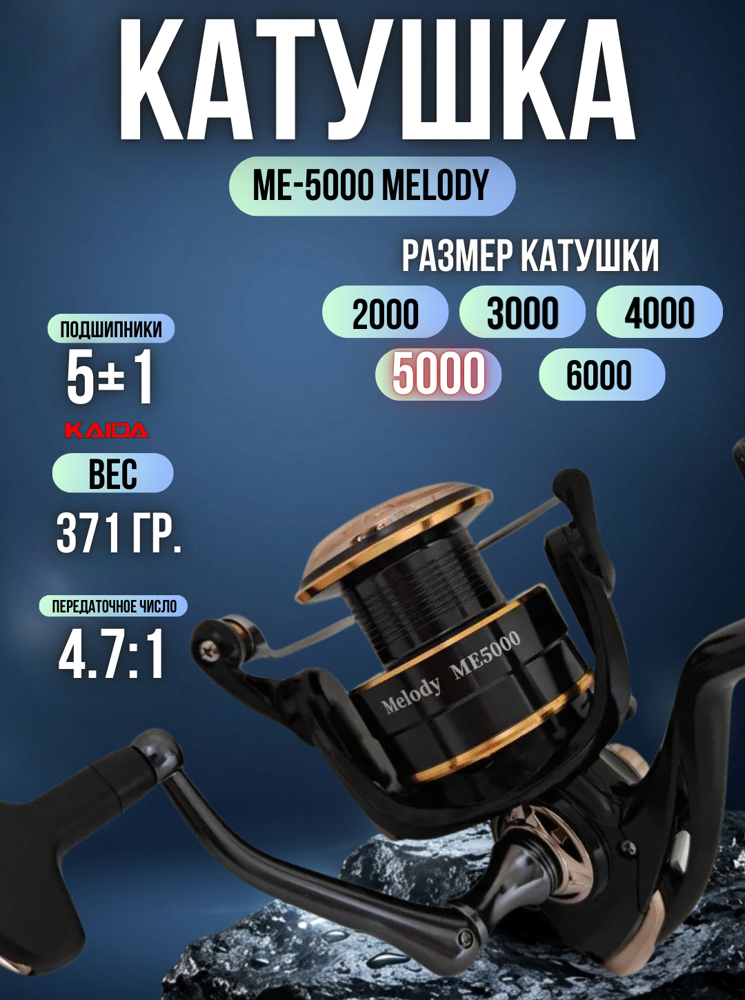 Катушка для спиннинга рыболовная KAIDA MELODY катушка фидерная для удочки размер шпули 5000