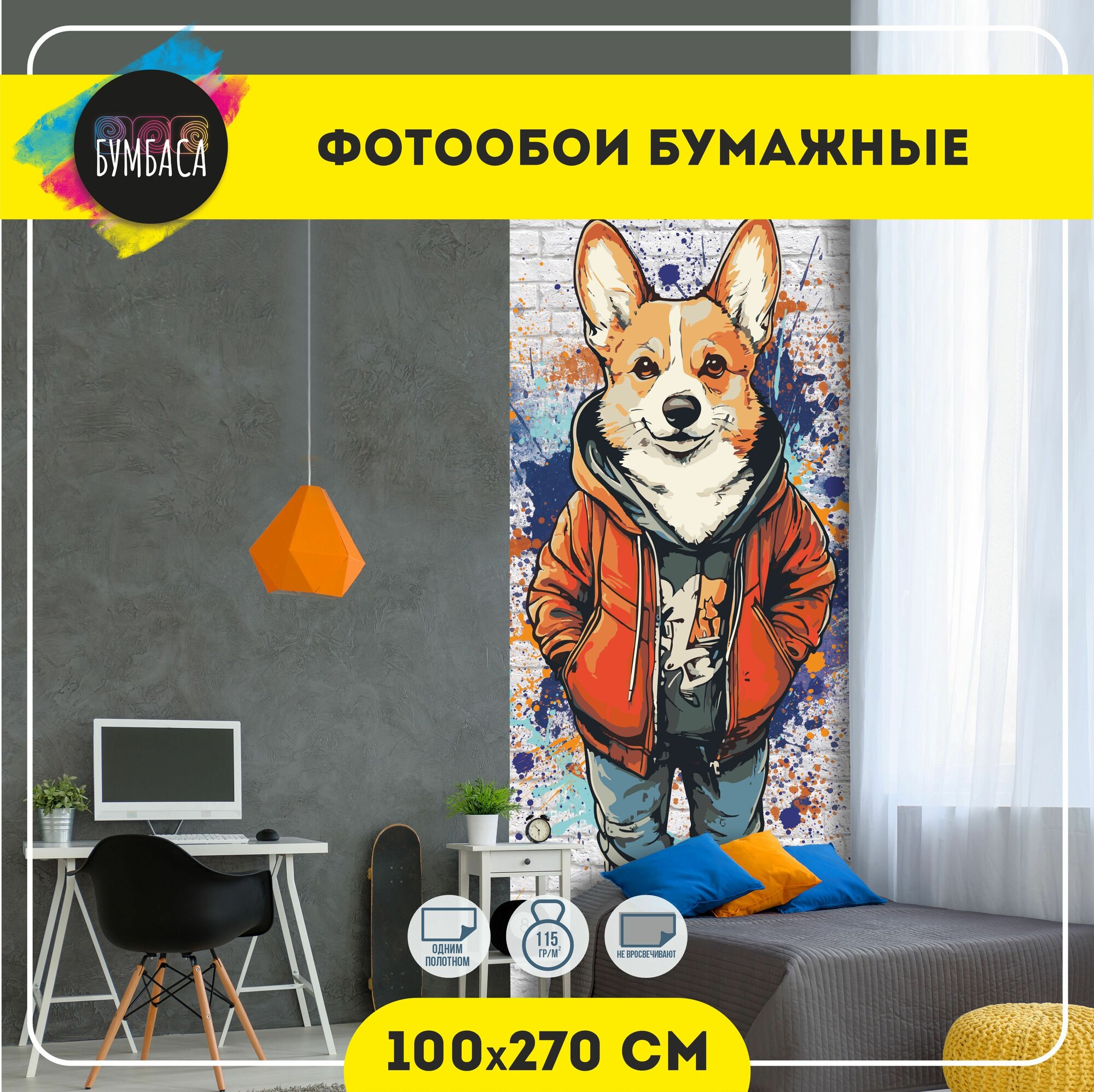 Фотообои бумажные Корги. Граффити 100х270 см